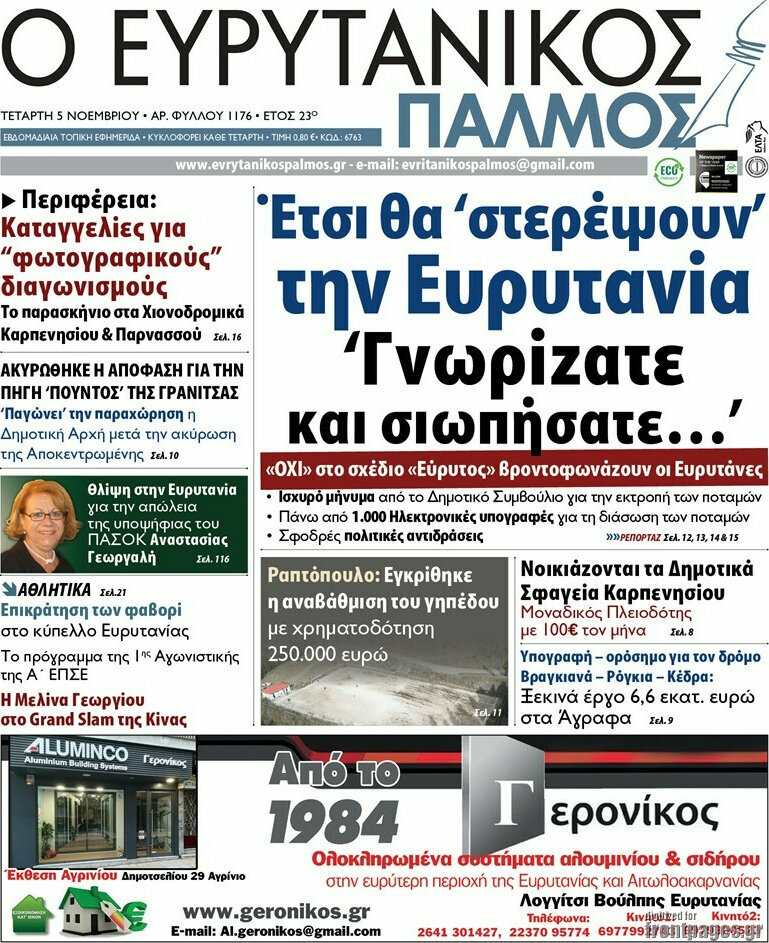 Πρωτοσέλιδο - Εφημερίδα Ο Ευρυτανικός Παλμός 5/11/2025