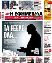 Πρωτοσέλιδο - Εφημερίδα Kontra News 5/11/2025 - Η εξέγερση των ...