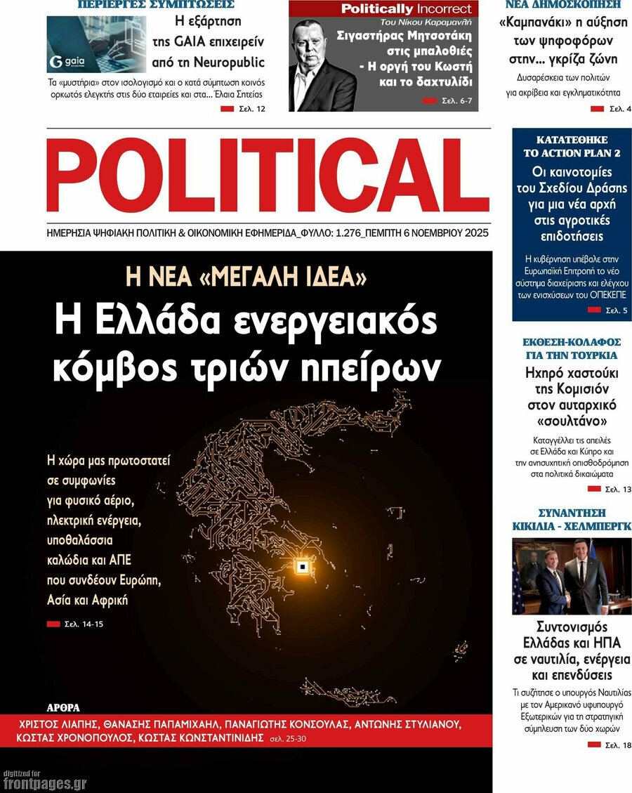 Πρωτοσέλιδο - Εφημερίδα Political 6/11/2025