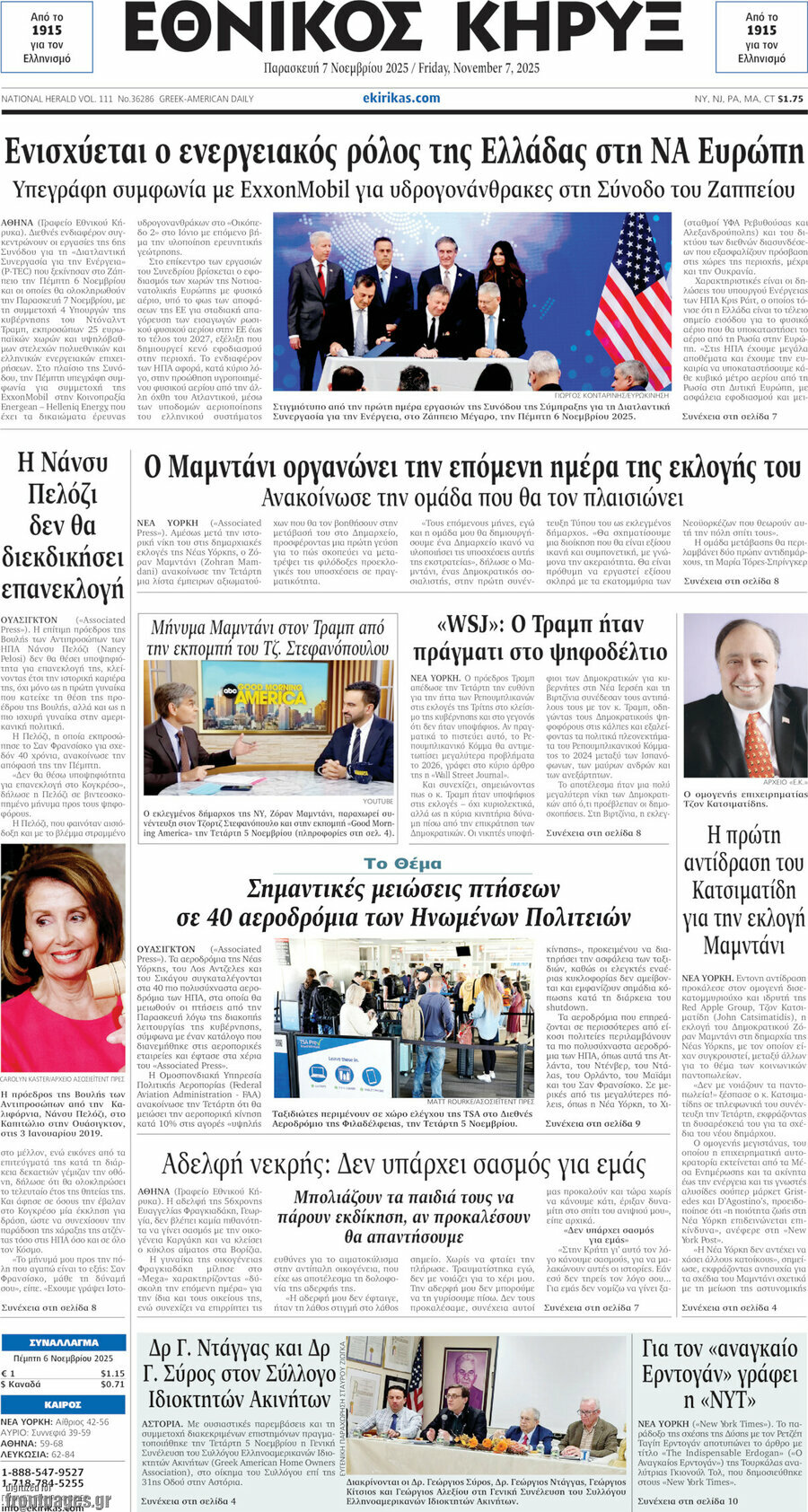 Πρωτοσέλιδο - Εφημερίδα Εθνικός Κήρυξ 7/11/2025