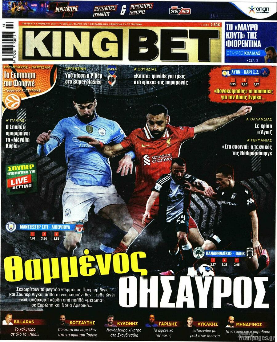 Πρωτοσέλιδο - Εφημερίδα King Bet 7/11/2025