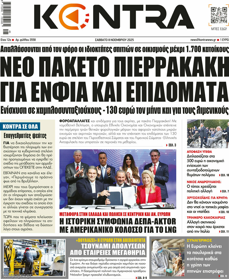 Πρωτοσέλιδο - Εφημερίδα Kontra News 8/11/2025 - Νέο πακέτο Πιερρακάκη ...