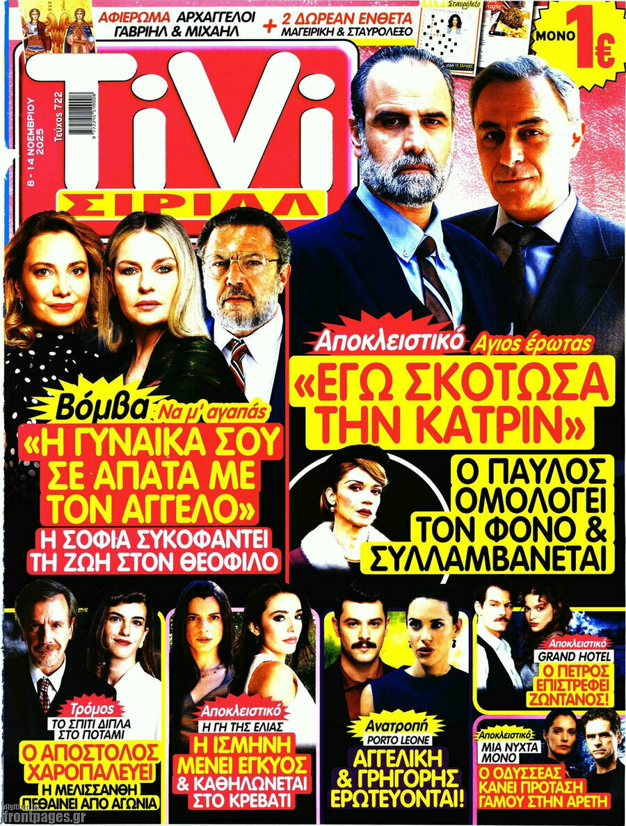 Πρωτοσέλιδο - Περιοδικό TIVI Σίριαλ 8/11/2025