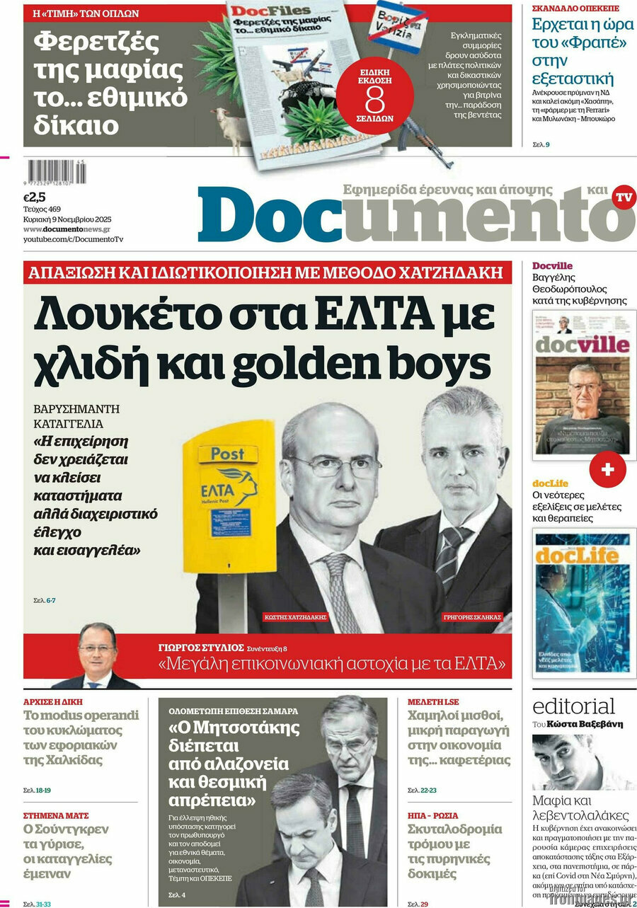 Πρωτοσέλιδο - Εφημερίδα Documento 9/11/2025 - Λουκέτο στα ΕΛΤΑ με χλιδή ...