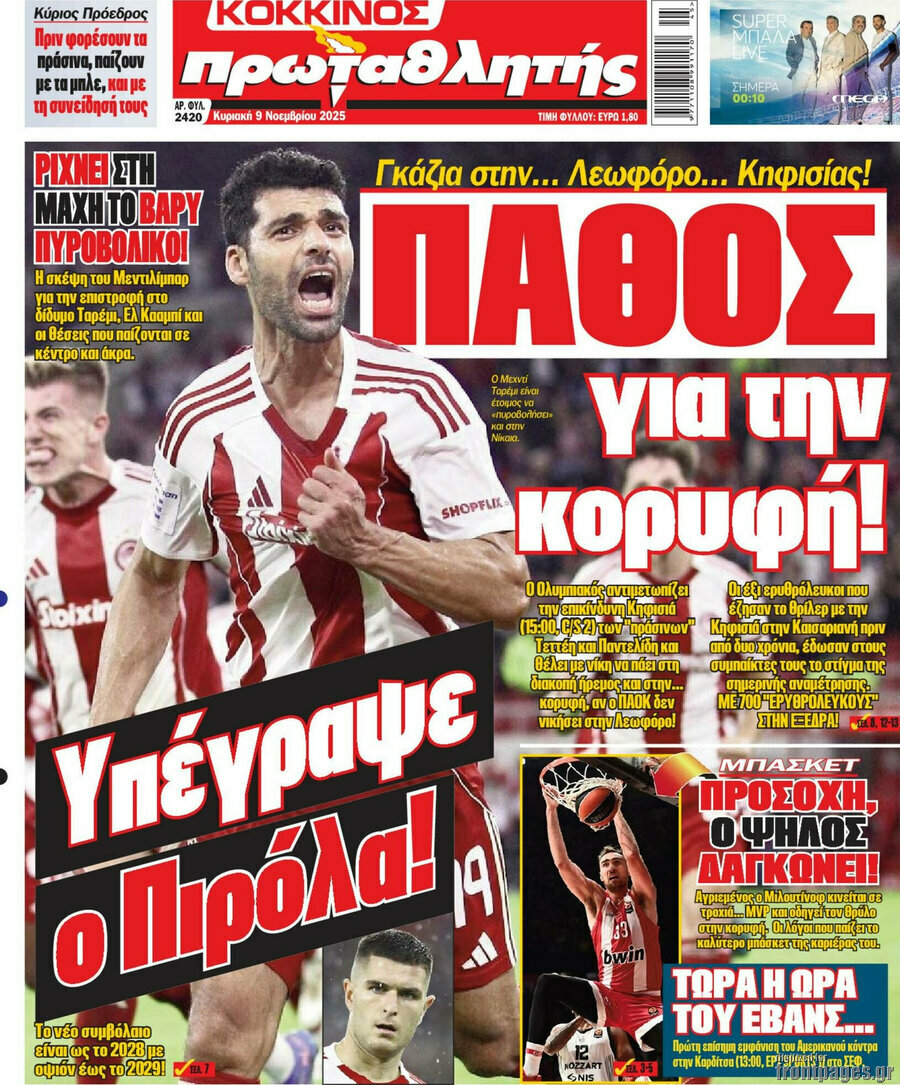 Πρωτοσέλιδο - Εφημερίδα Πρωταθλητής 9/11/2025