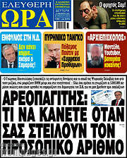 Πρωτοσέλιδο - Εφημερίδα Ελεύθερη ώρα 10/11/2025