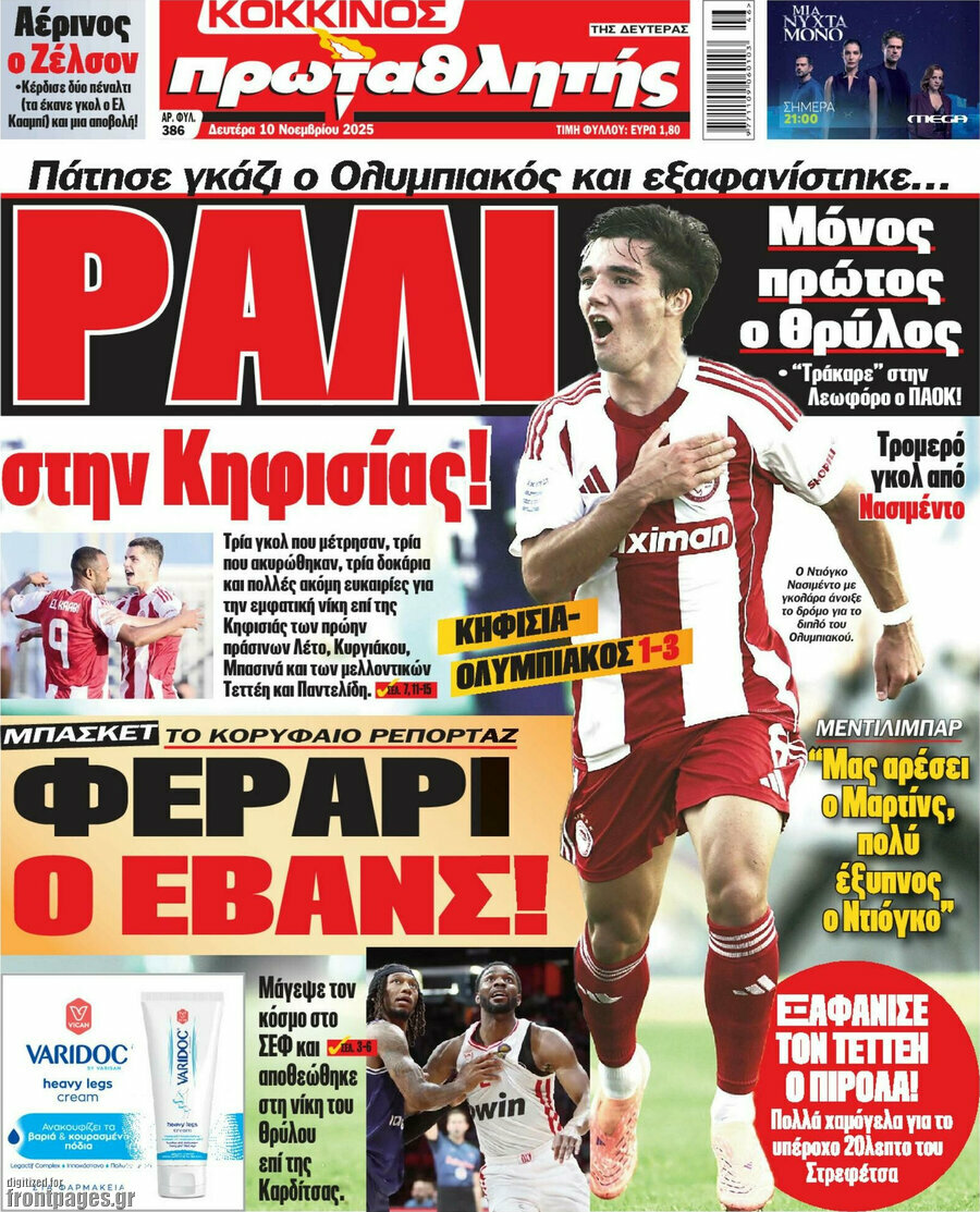Πρωτοσέλιδο - Εφημερίδα Πρωταθλητής 10/11/2025