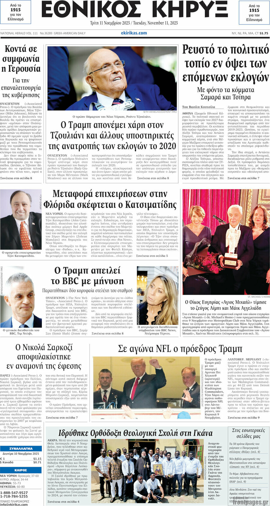 Πρωτοσέλιδο - Εφημερίδα Εθνικός Κήρυξ 11/11/2025