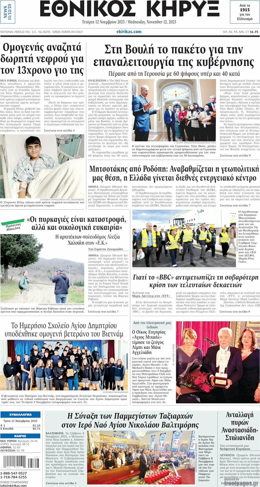 Πρωτοσέλιδο - Εφημερίδα Εθνικός Κήρυξ 12/11/2025