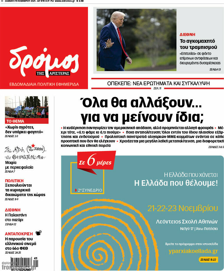 Πρωτοσέλιδο - Εφημερίδα Δρόμος της Αριστεράς 15/11/2025