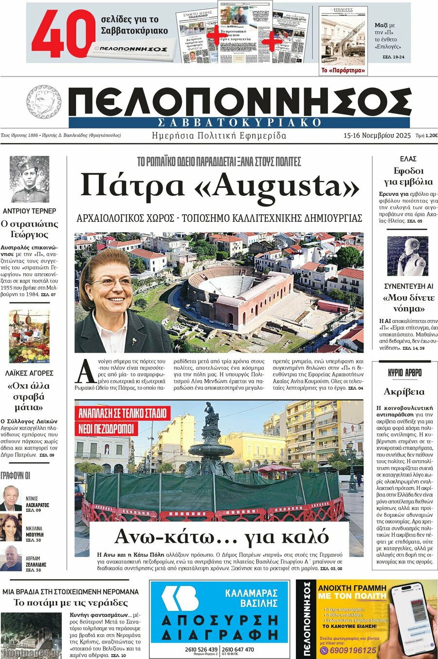 Πρωτοσέλιδο - Εφημερίδα Πελοπόννησος 15/11/2025