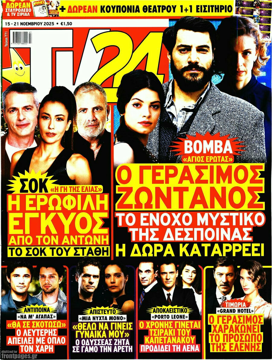 Πρωτοσέλιδο - Περιοδικό TV24 15/11/2025
