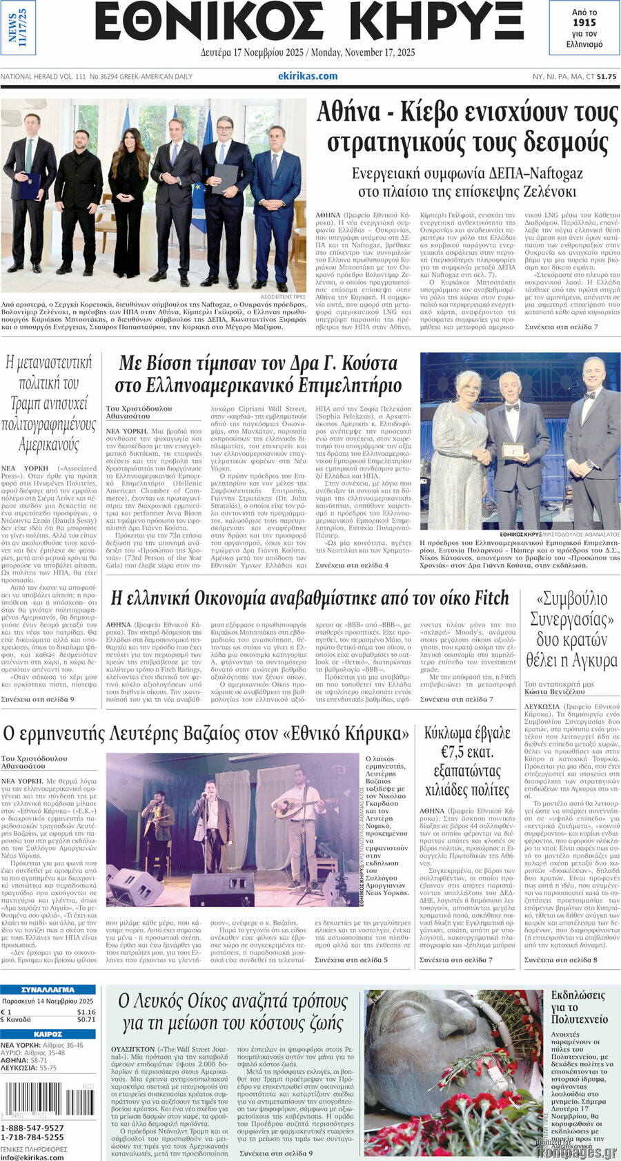Πρωτοσέλιδο - Εφημερίδα Εθνικός Κήρυξ 17/11/2025