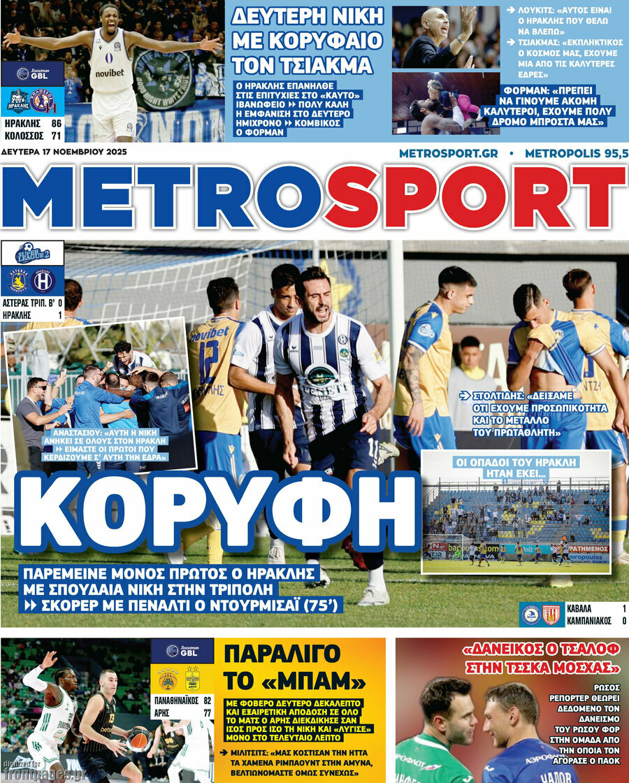 Πρωτοσέλιδο - Εφημερίδα MetroSport 17/11/2025
