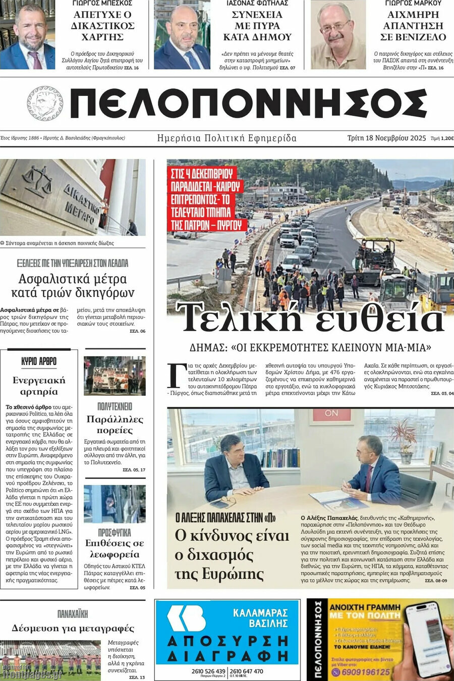 Πρωτοσέλιδο - Εφημερίδα Πελοπόννησος 18/11/2025