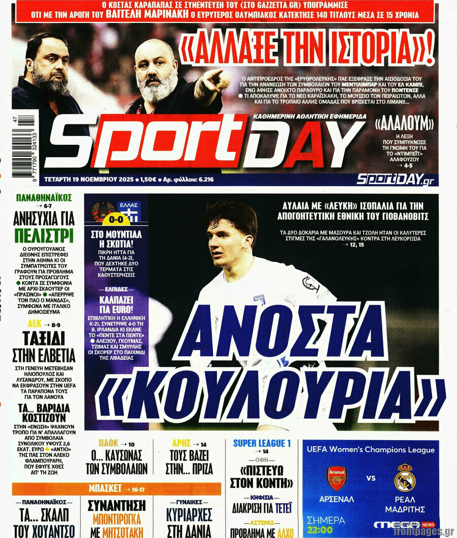 Πρωτοσέλιδο - Εφημερίδα Sport Day 19/11/2025