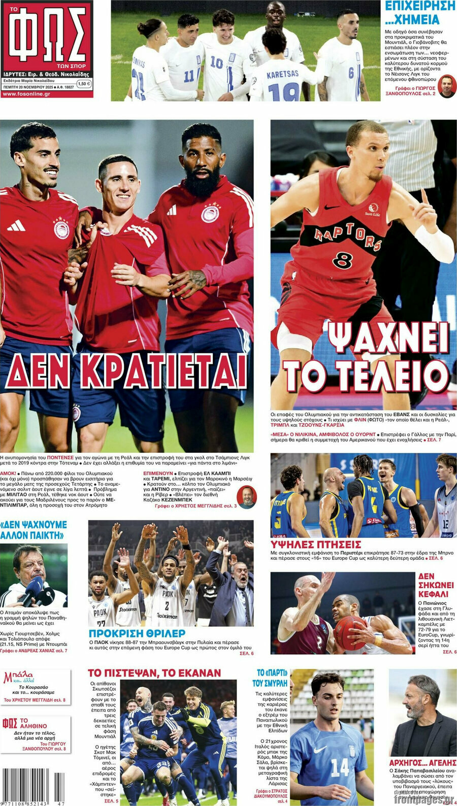Πρωτοσέλιδο - Εφημερίδα Φως 20/11/2025