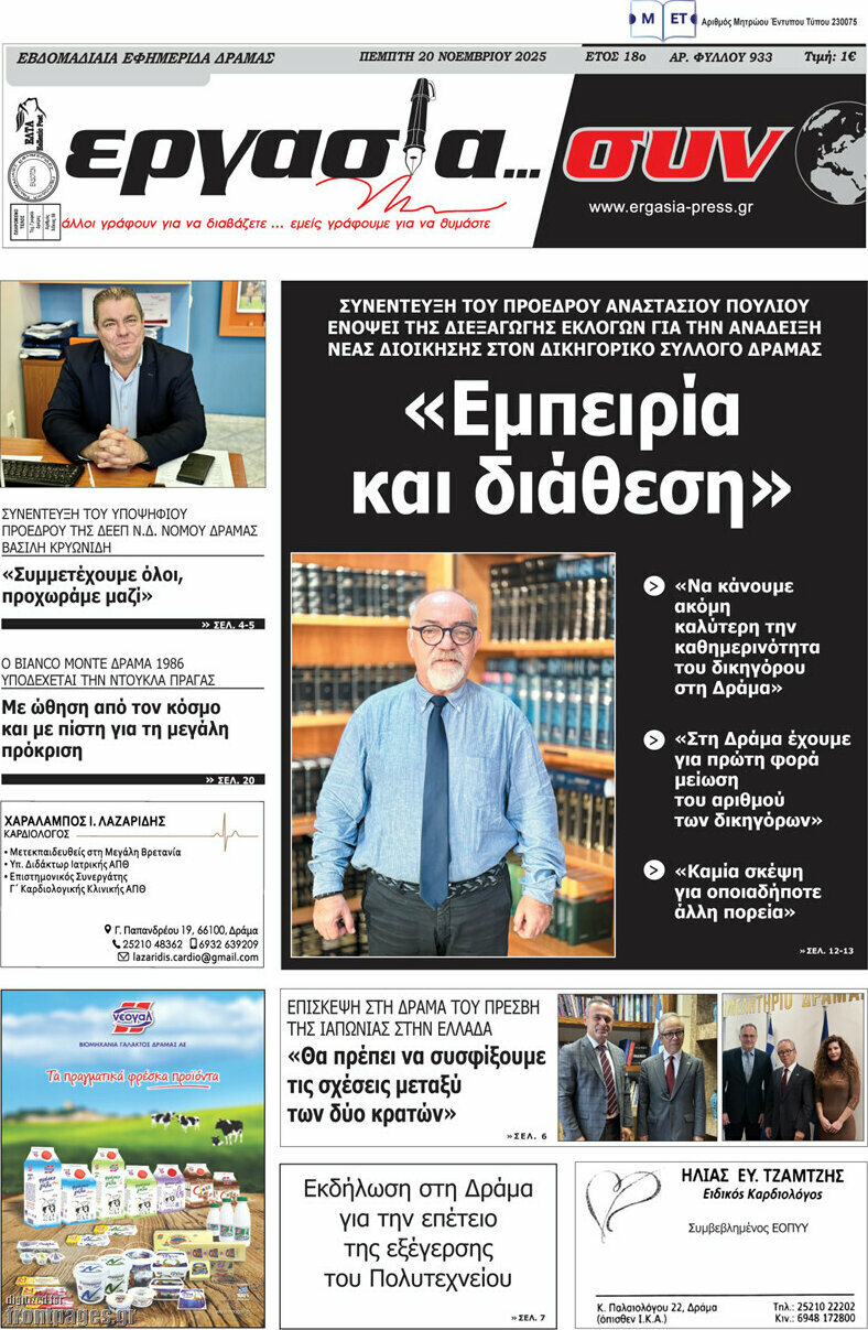 Πρωτοσέλιδο - Εφημερίδα Εργασία... συν 20/11/2025