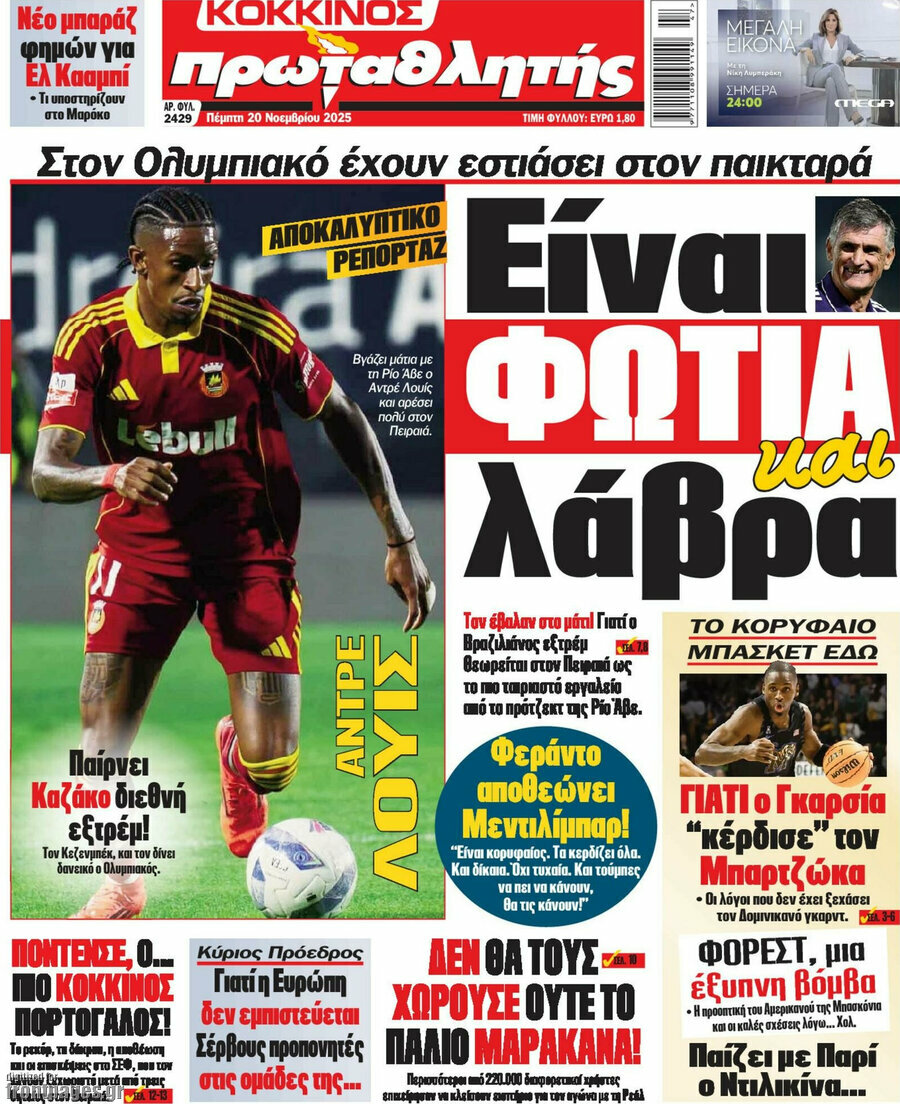 Πρωτοσέλιδο - Εφημερίδα Πρωταθλητής 20/11/2025