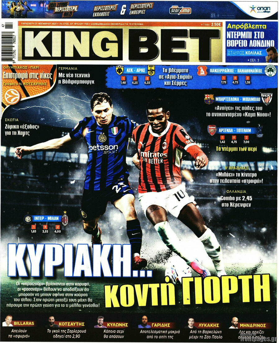 Πρωτοσέλιδο - Εφημερίδα King Bet 21/11/2025
