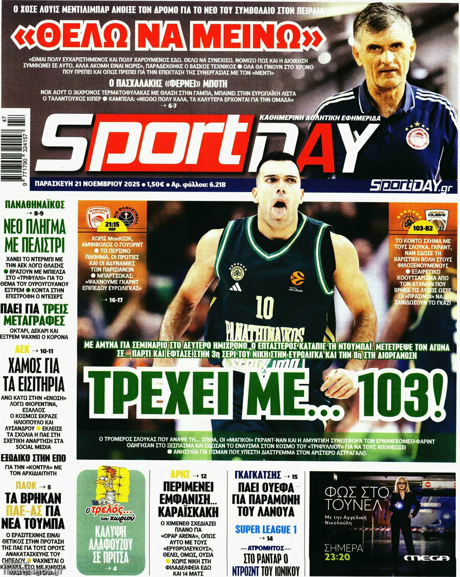 Πρωτοσέλιδο - Εφημερίδα Sport Day 21/11/2025