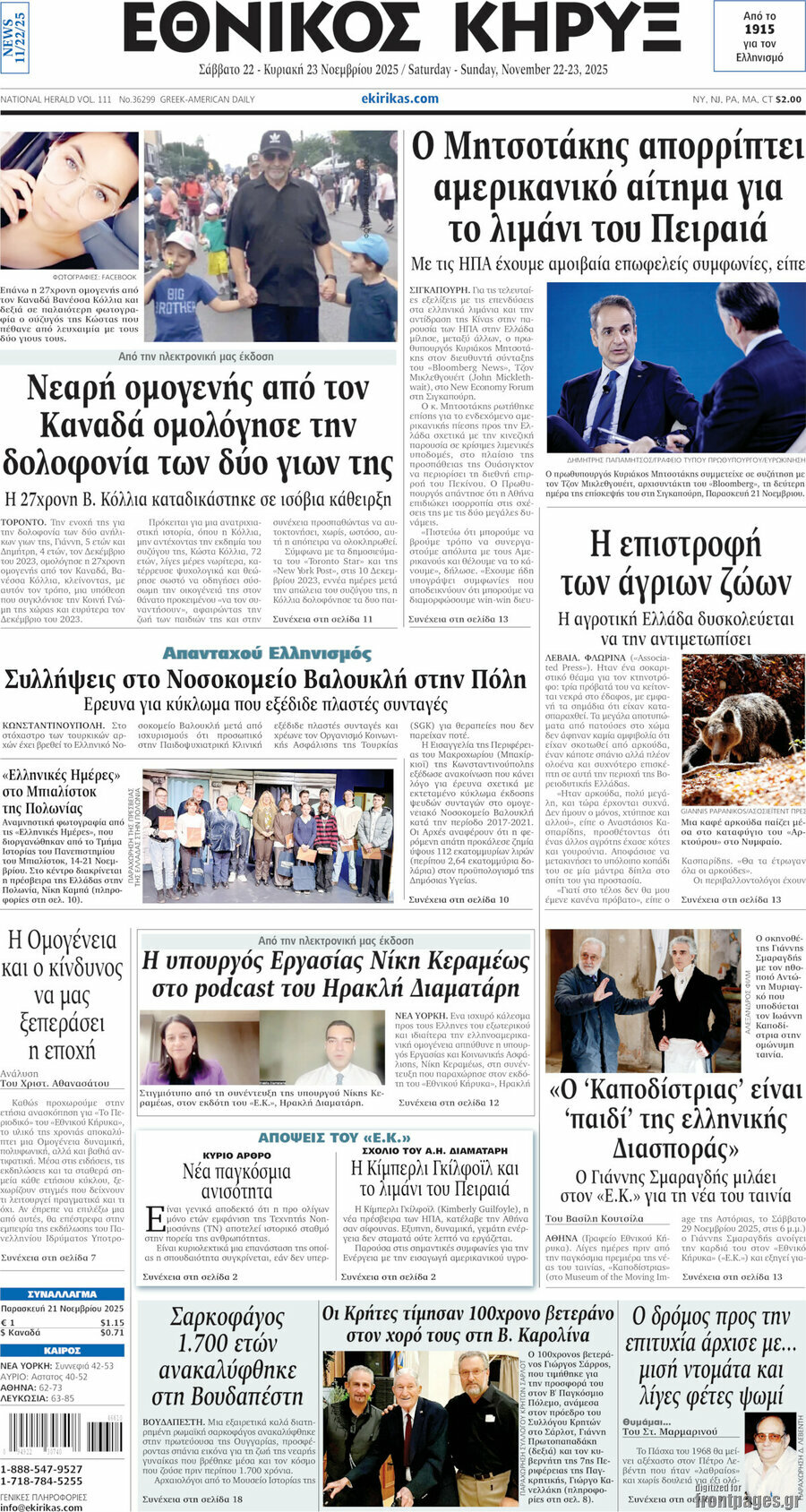 Πρωτοσέλιδο - Εφημερίδα Εθνικός Κήρυξ 22/11/2025