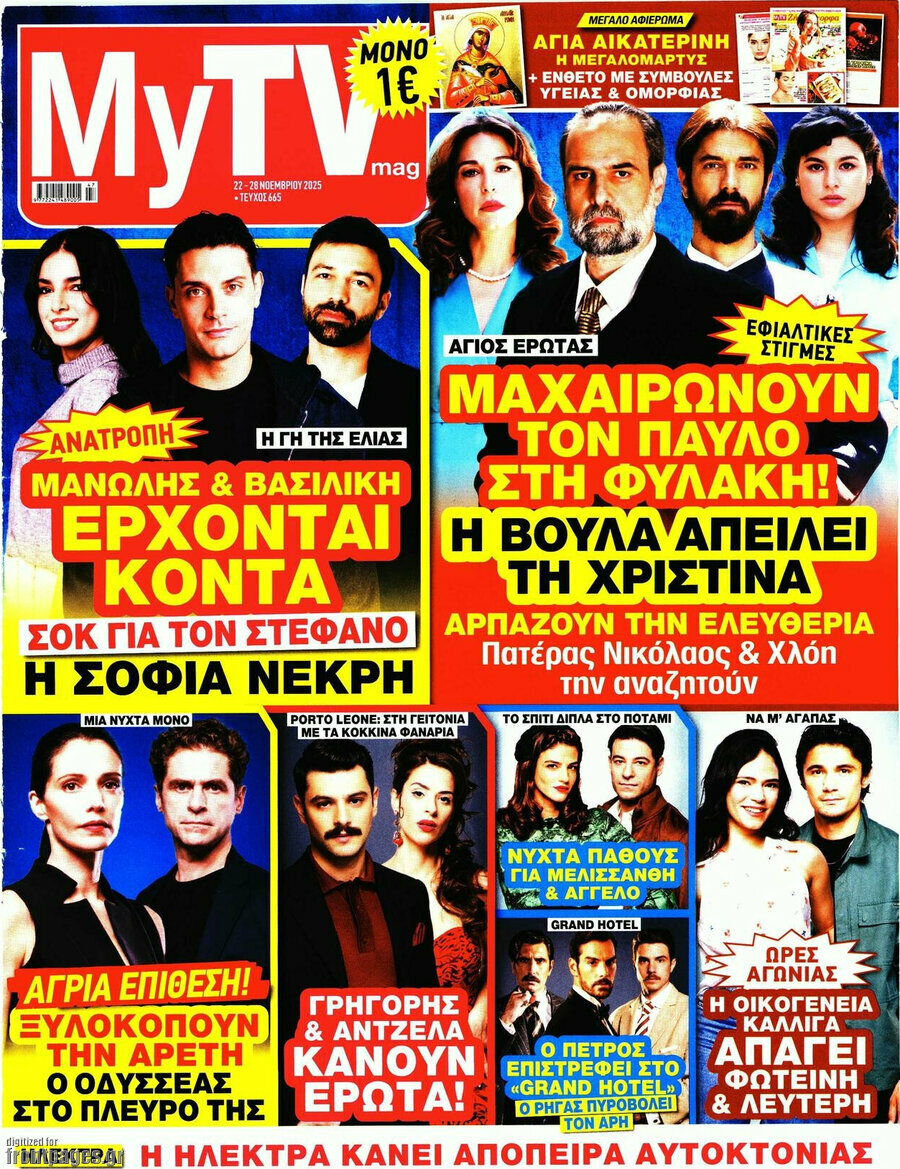 Πρωτοσέλιδο - Περιοδικό MYtv 22/11/2025