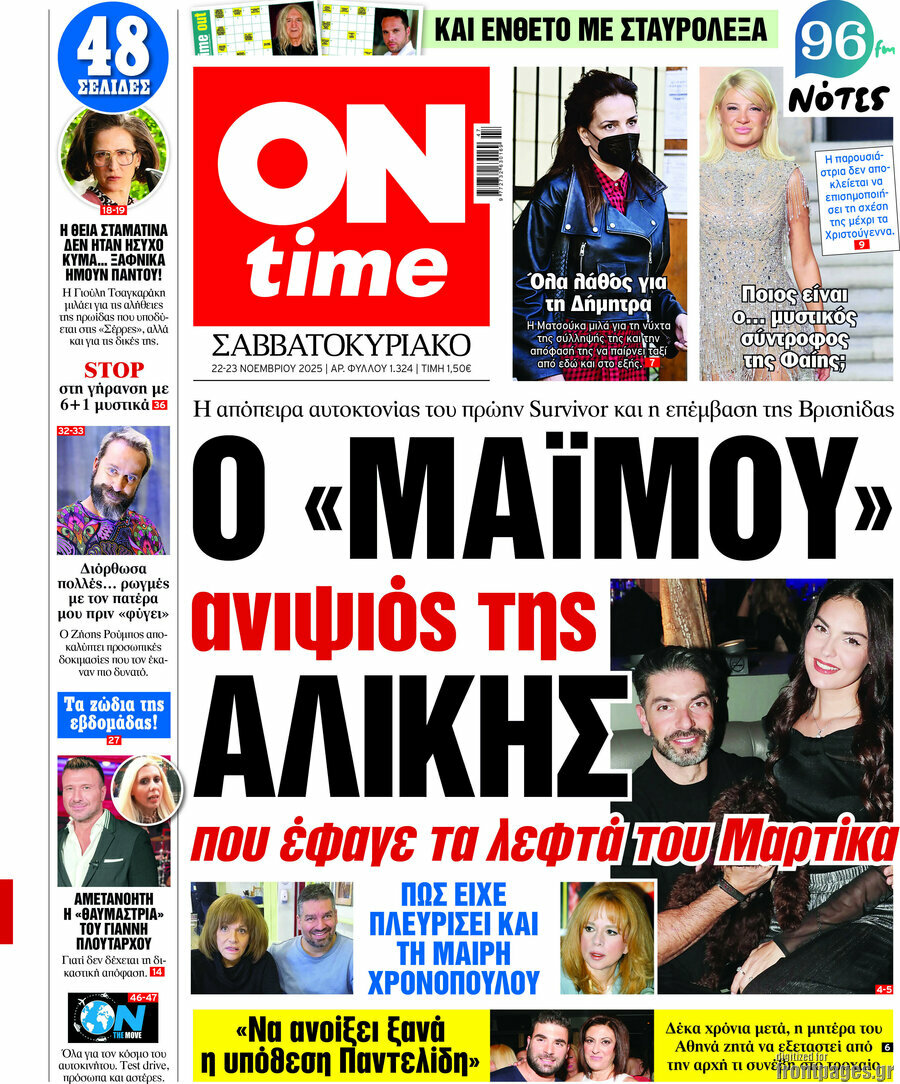 Πρωτοσέλιδο - Εφημερίδα ON time 22/11/2025