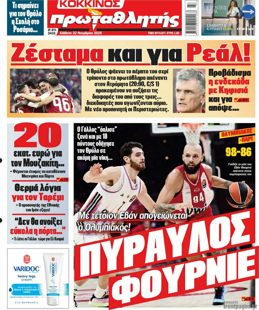 Πρωτοσέλιδο - Εφημερίδα Πρωταθλητής 22/11/2025