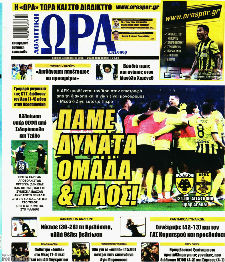 Πρωτοσέλιδο - Εφημερίδα Η Ώρα των Σπορ 23/11/2025
