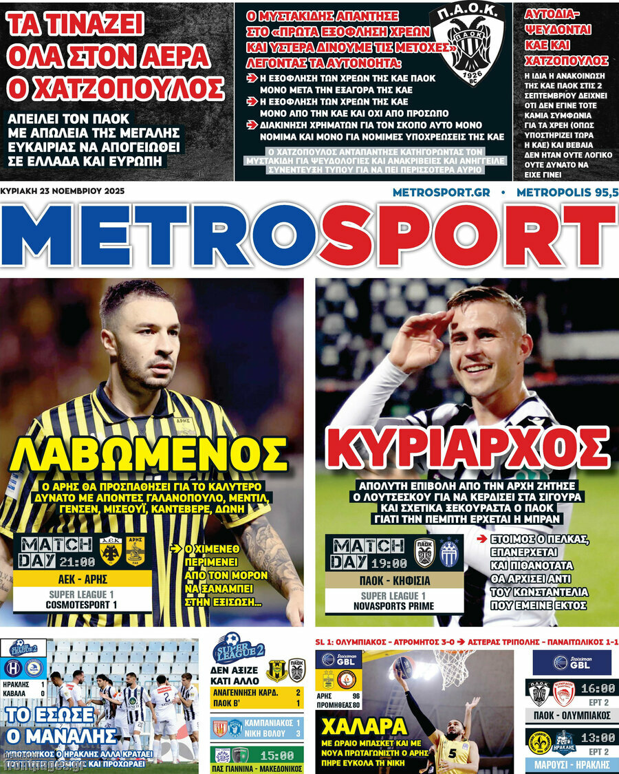 Πρωτοσέλιδο - Εφημερίδα MetroSport 23/11/2025