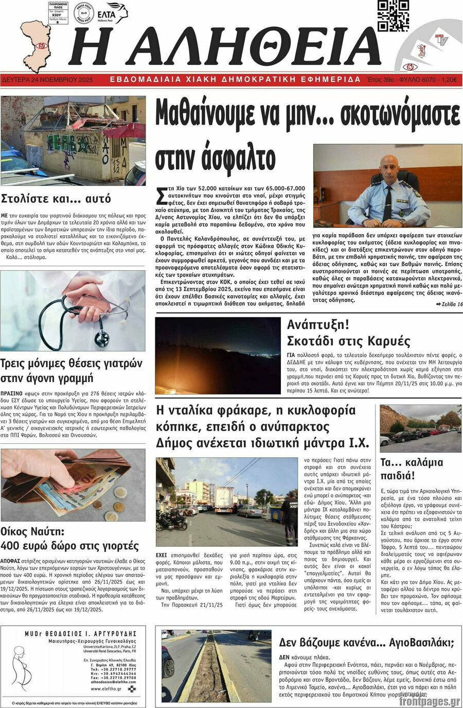 Πρωτοσέλιδο - Εφημερίδα Η Αλήθεια 24/11/2025