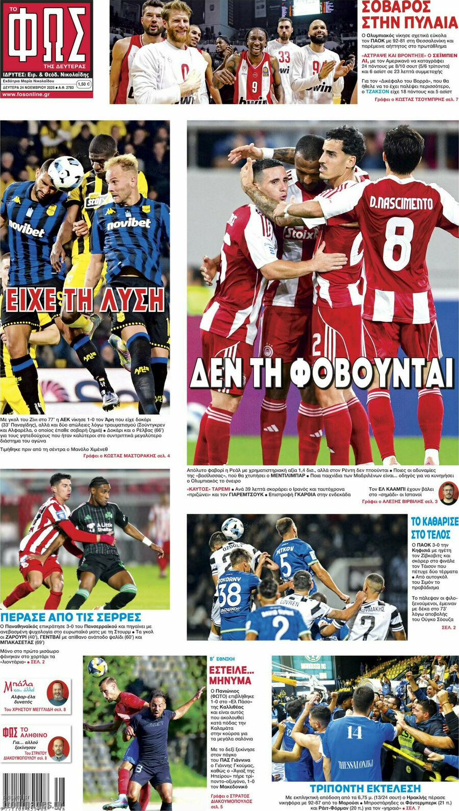 Πρωτοσέλιδο - Εφημερίδα Φως 24/11/2025