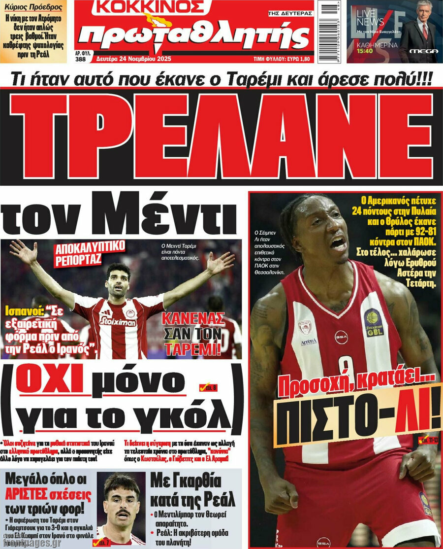 Πρωτοσέλιδο - Εφημερίδα Πρωταθλητής 24/11/2025