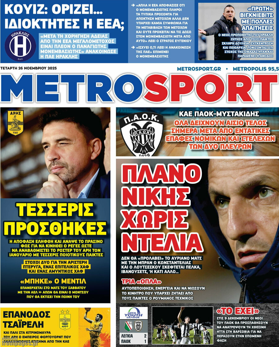 Πρωτοσέλιδο - Εφημερίδα MetroSport 26/11/2025
