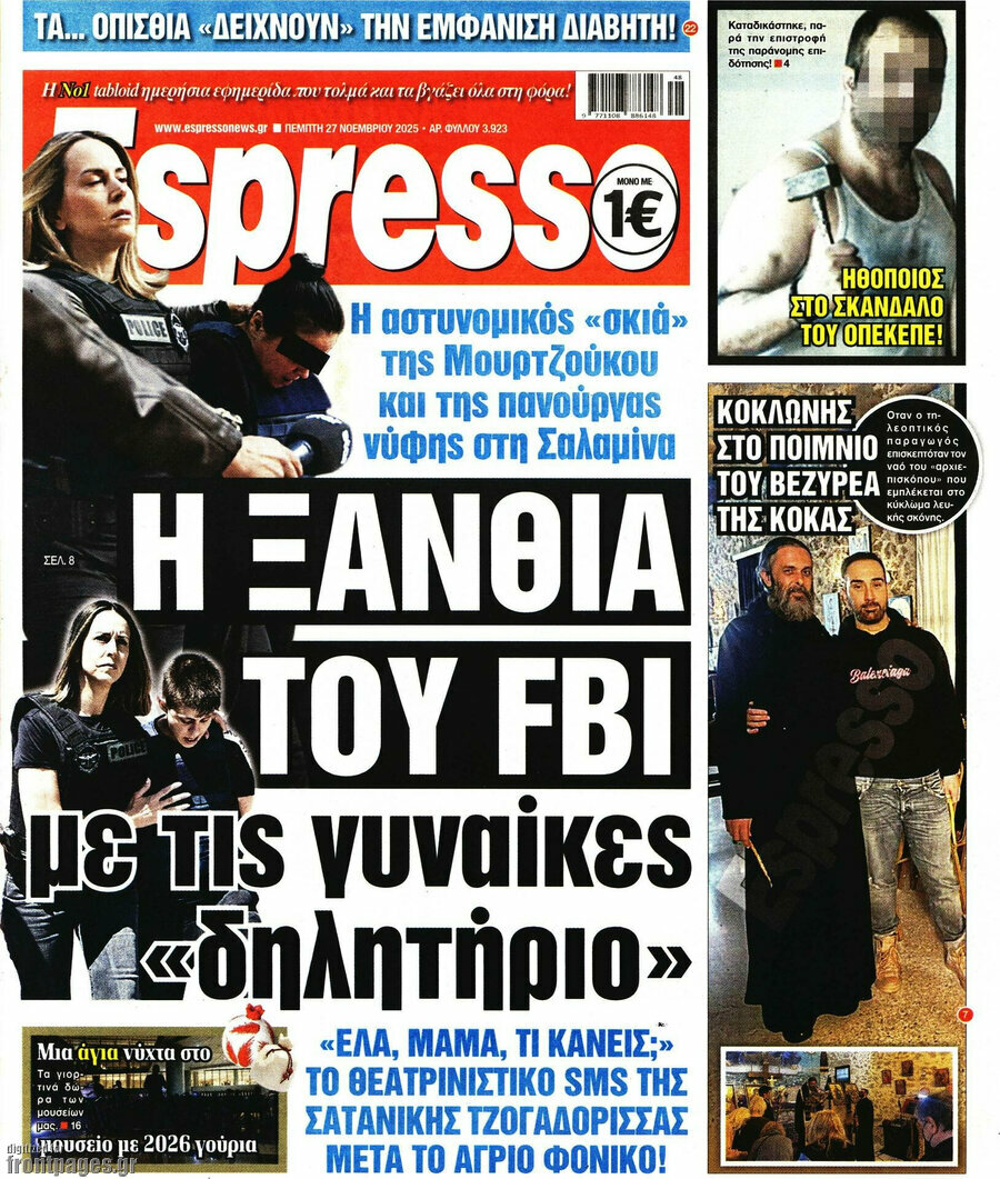 Πρωτοσέλιδο - Εφημερίδα Espresso 27/11/2025