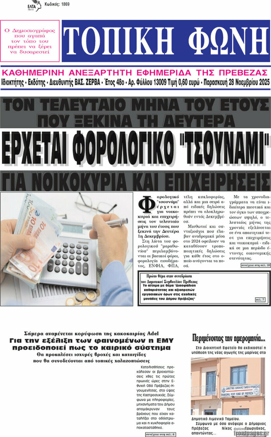 Πρωτοσέλιδο - Εφημερίδα Τοπική Φωνή 28/11/2025