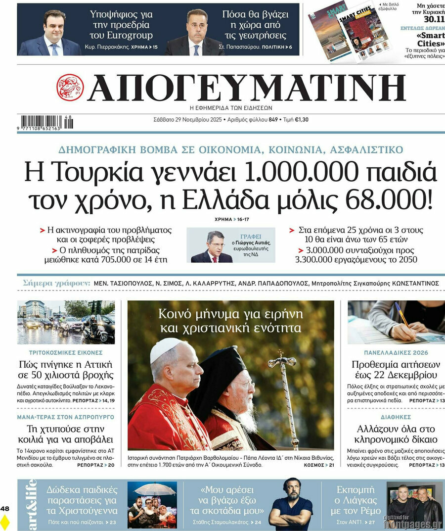 Πρωτοσέλιδο - Εφημερίδα Απογευματινή 29/11/2025 - Η Τουρκία γεννάει 1. ...
