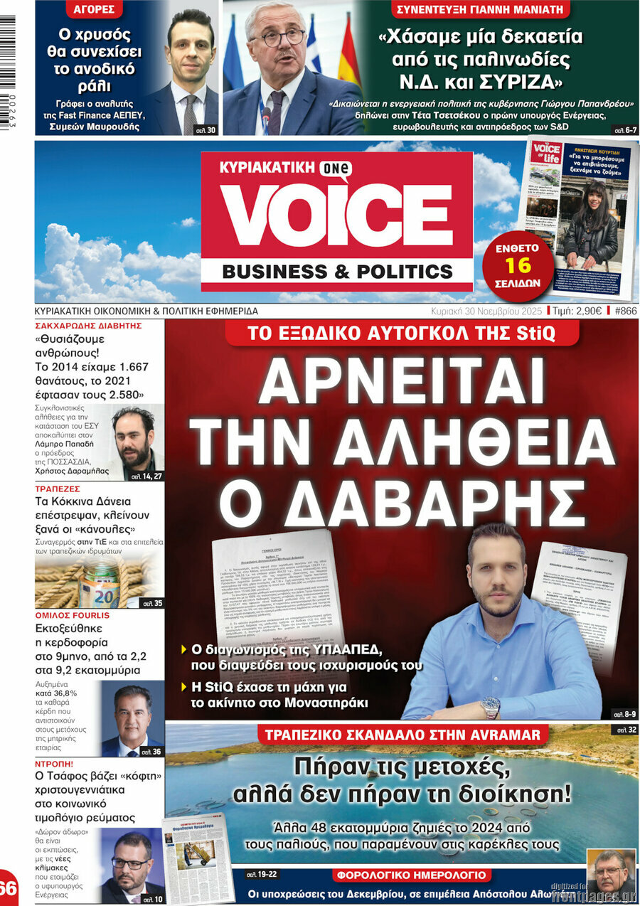 Πρωτοσέλιδο - Εφημερίδα One Voice 30/11/2025