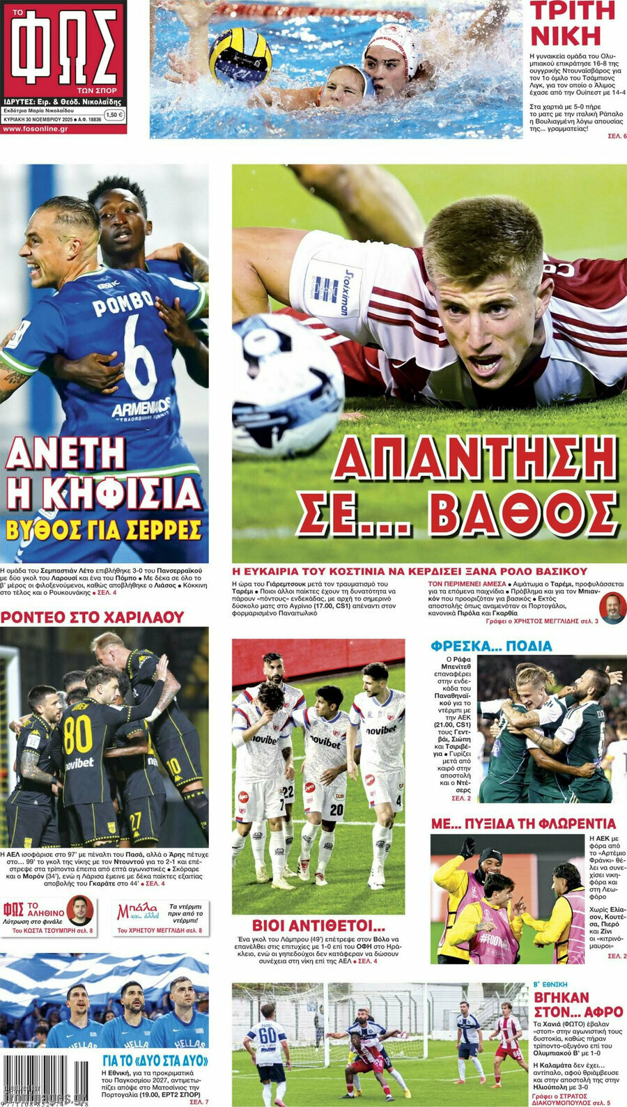 Πρωτοσέλιδο - Εφημερίδα Φως 30/11/2025