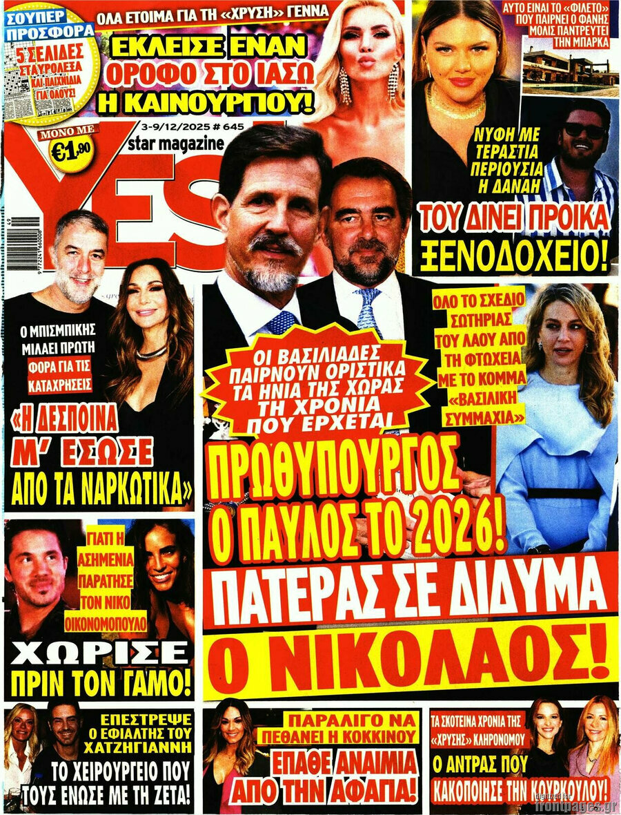 Πρωτοσέλιδο - Περιοδικό Yes 3/12/2025