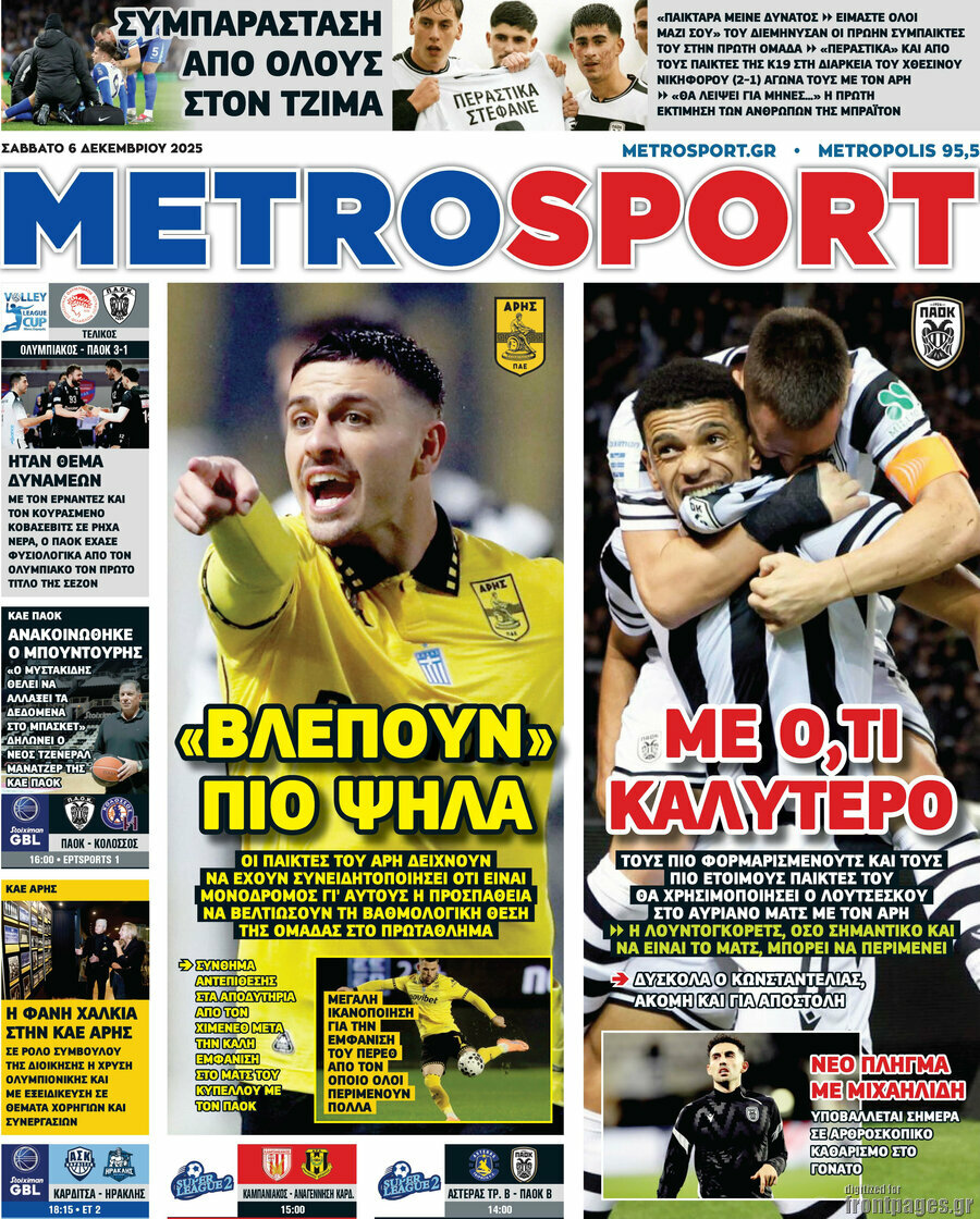 Πρωτοσέλιδο - Εφημερίδα MetroSport 6/12/2025