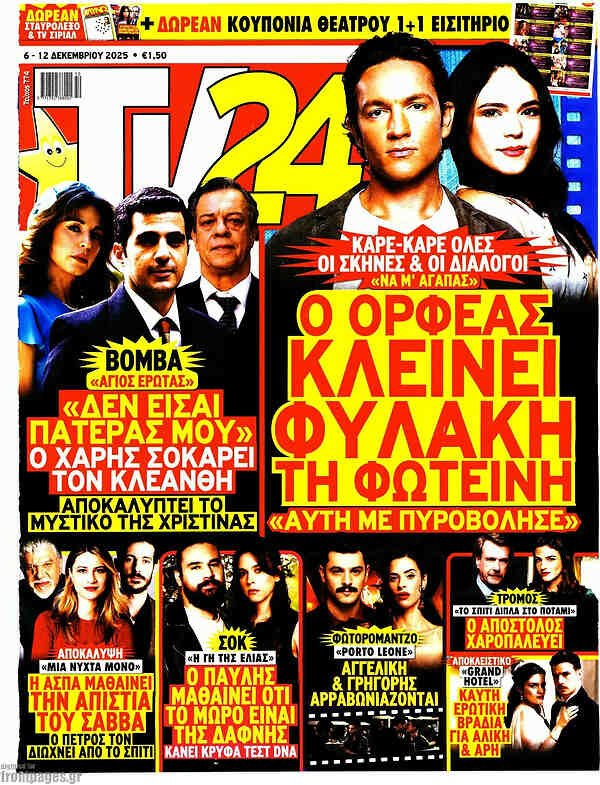 Πρωτοσέλιδα Περιοδικών - frontpages.gr