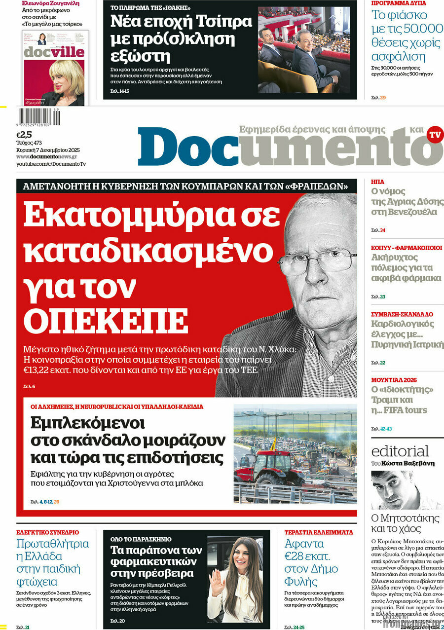 Πρωτοσέλιδο - Εφημερίδα Documento 7/12/2025 - Εκατομμύρια σε ...