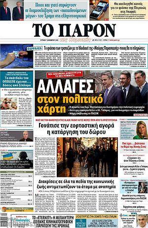 Πρωτοσέλιδα εφημερίδων και περιοδικών (protoselida)