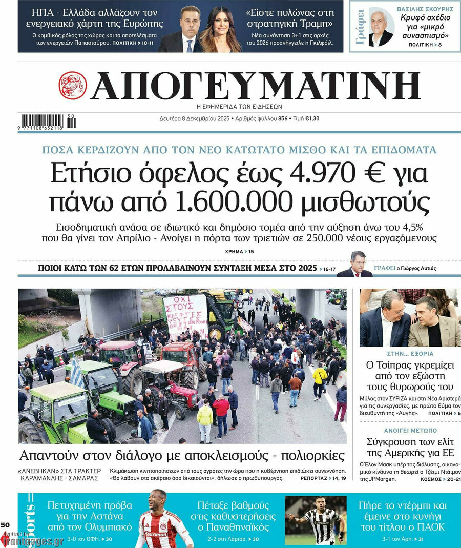 Πρωτοσέλιδο - Εφημερίδα Απογευματινή 8/12/2025 - Ετήσιο όφελος έως 4. ...