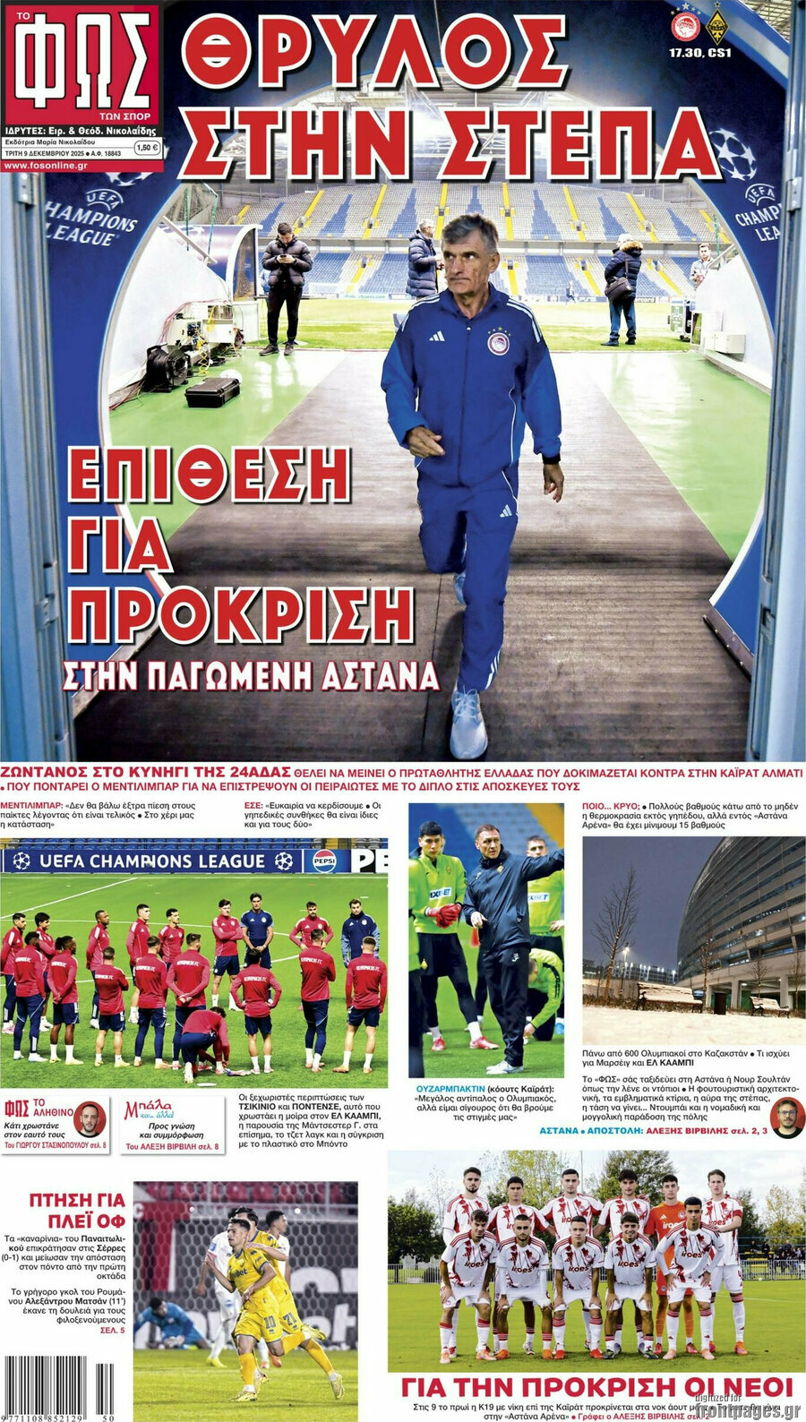 Πρωτοσέλιδο - Εφημερίδα Φως 9/12/2025