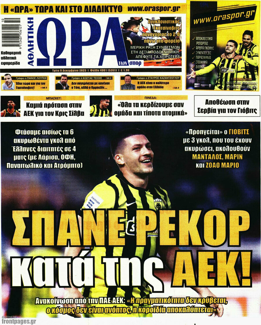 Πρωτοσέλιδο - Εφημερίδα Η Ώρα των Σπορ 9/12/2025