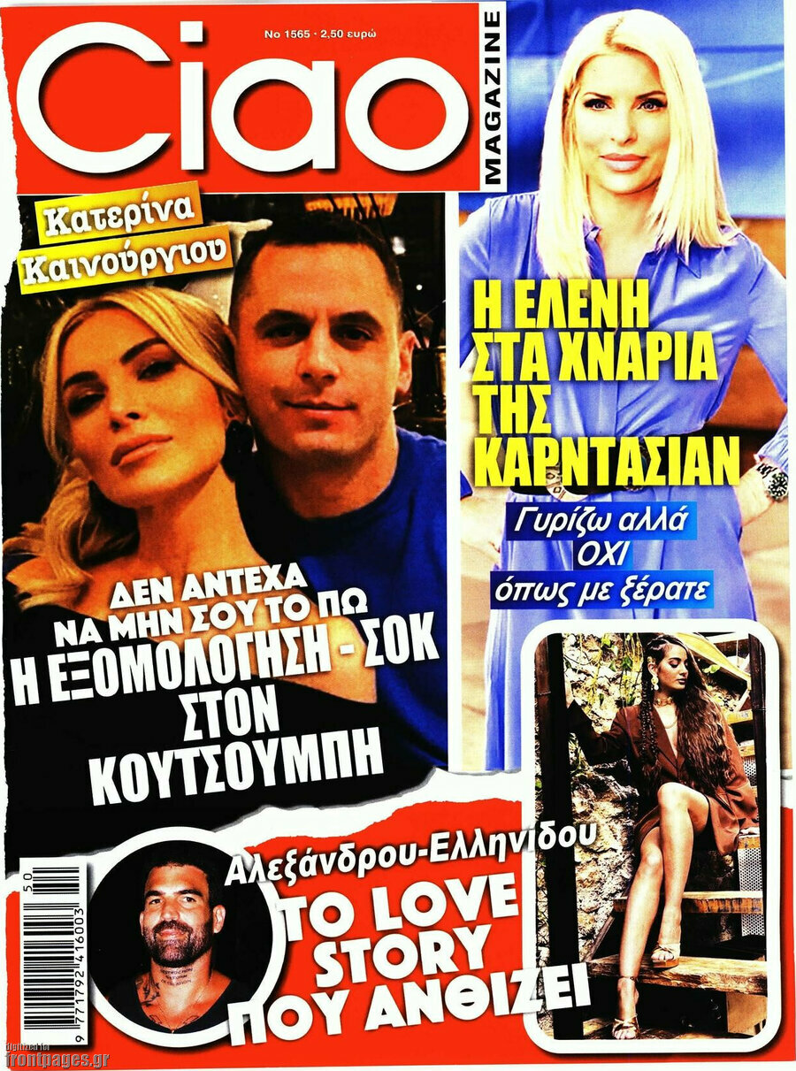Πρωτοσέλιδο - Περιοδικό Ciao 9/12/2025