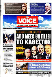 Πρωτοσέλιδο - Εφημερίδα One Voice 10/12/2025